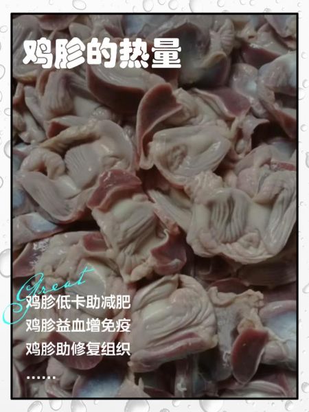 鸡胗热量高吗_减肥能吃吗-第2张图片-山城妙识 鸡胗热量高吗_减肥能吃吗-第2张图片-山城妙识