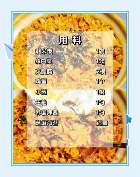 朝鲜辣白菜炒饭怎么做_正宗做法步骤-第1张图片-山城妙识 朝鲜辣白菜炒饭怎么做_正宗做法步骤-第1张图片-山城妙识