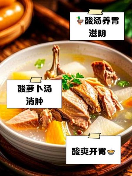 酸萝卜老鸭汤的功效与作用_孕妇能喝吗-第2张图片-山城妙识 酸萝卜老鸭汤的功效与作用_孕妇能喝吗-第2张图片-山城妙识
