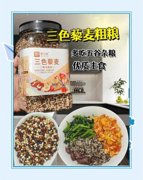 三色藜麦的正确吃法_三色藜麦怎么煮不苦-第1张图片-山城妙识 三色藜麦的正确吃法_三色藜麦怎么煮不苦-第1张图片-山城妙识