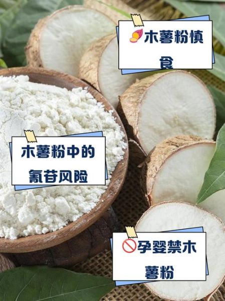 木薯粉致癌是真的吗_木薯粉安全吃法-第3张图片-山城妙识