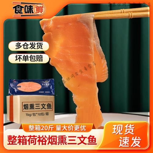 烟熏鲑鱼食谱在哪买_哪里买正宗烟熏鲑鱼-第3张图片-山城妙识