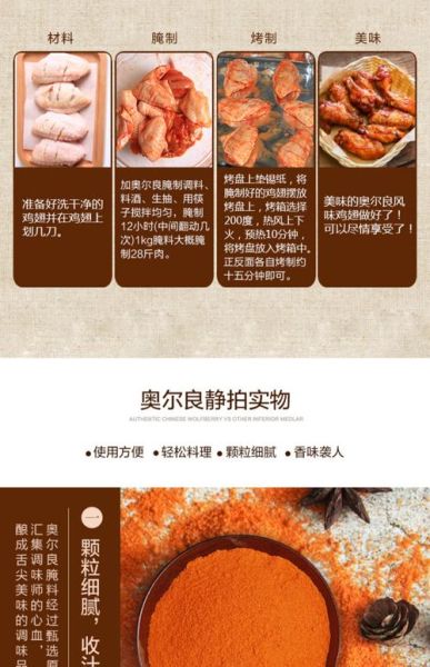 正宗奥尔良腌料配方_家庭版比例怎么调-第3张图片-山城妙识 正宗奥尔良腌料配方_家庭版比例怎么调-第3张图片-山城妙识