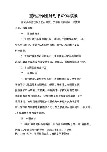 蛋糕店创业计划书怎么写_蛋糕店创业计划书范文-第2张图片-山城妙识 蛋糕店创业计划书怎么写_蛋糕店创业计划书范文-第2张图片-山城妙识