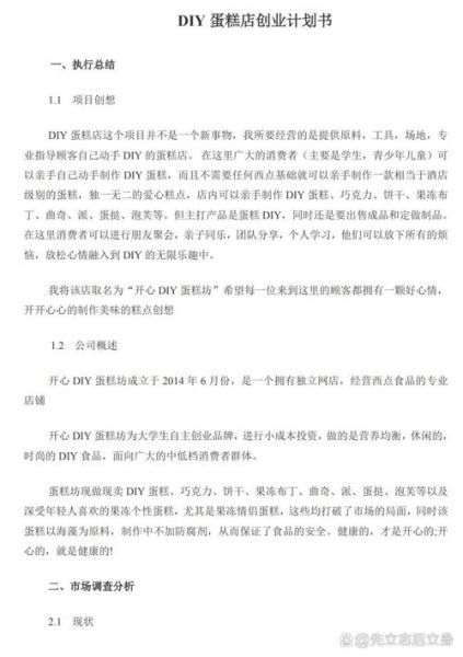 蛋糕店创业计划书怎么写_蛋糕店创业计划书范文-第1张图片-山城妙识 蛋糕店创业计划书怎么写_蛋糕店创业计划书范文-第1张图片-山城妙识