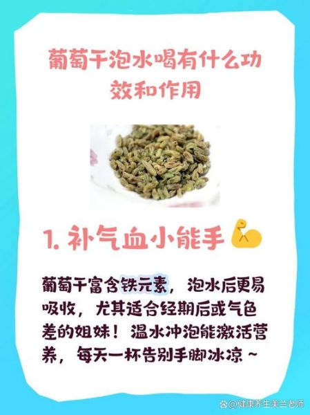 葡萄干泡水喝的功效与禁忌_适合什么人喝-第2张图片-山城妙识 葡萄干泡水喝的功效与禁忌_适合什么人喝-第2张图片-山城妙识