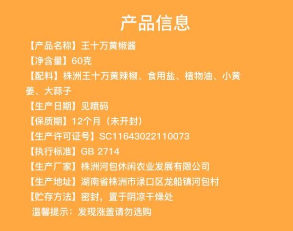 自制辣椒酱能卖吗_如何合法销售-第3张图片-山城妙识 自制辣椒酱能卖吗_如何合法销售-第3张图片-山城妙识