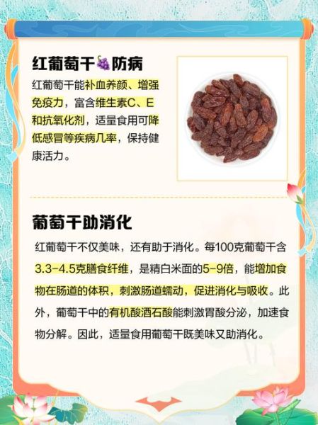 葡萄干泡水喝的功效与禁忌_适合什么人喝-第3张图片-山城妙识 葡萄干泡水喝的功效与禁忌_适合什么人喝-第3张图片-山城妙识