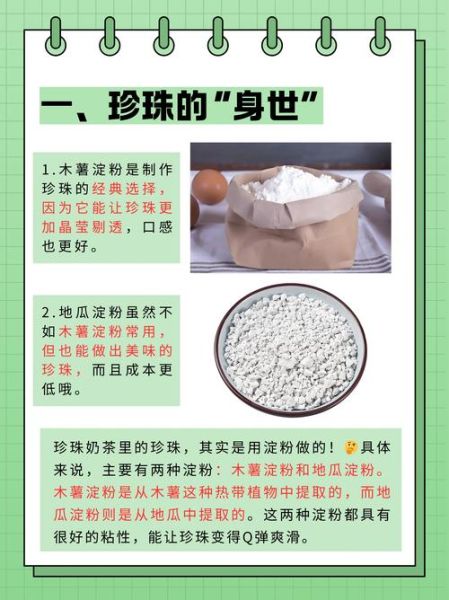 珍珠奶茶的珍珠怎么做_珍珠怎么煮才Q弹-第1张图片-山城妙识 珍珠奶茶的珍珠怎么做_珍珠怎么煮才Q弹-第1张图片-山城妙识