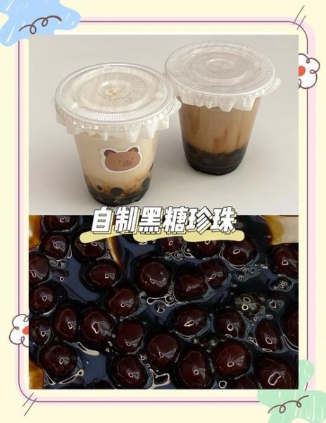 珍珠奶茶的珍珠怎么做_珍珠怎么煮才Q弹-第2张图片-山城妙识 珍珠奶茶的珍珠怎么做_珍珠怎么煮才Q弹-第2张图片-山城妙识