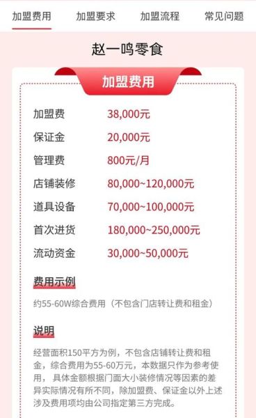 网红零食店加盟多少钱_加盟流程是什么-第2张图片-山城妙识 网红零食店加盟多少钱_加盟流程是什么-第2张图片-山城妙识