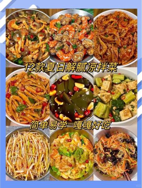 简单好吃的凉拌菜有哪些_夏天凉拌菜怎么做-第3张图片-山城妙识