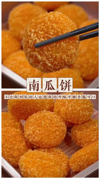 南瓜饼怎么做_南瓜饼家常做法视频教程-第3张图片-山城妙识