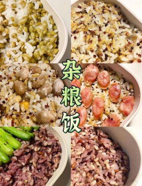 杂粮饭有哪些食材_杂粮饭怎么搭配才好吃-第2张图片-山城妙识