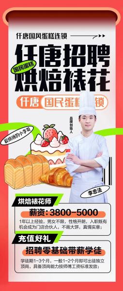 烘焙师招聘网站哪家好_烘焙人才网求职靠谱吗-第1张图片-山城妙识