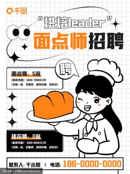 烘焙师招聘网站哪家好_烘焙人才网求职靠谱吗-第3张图片-山城妙识