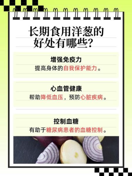 洋葱的功效与作用禁忌_洋葱怎么吃最好-第2张图片-山城妙识 洋葱的功效与作用禁忌_洋葱怎么吃最好-第2张图片-山城妙识