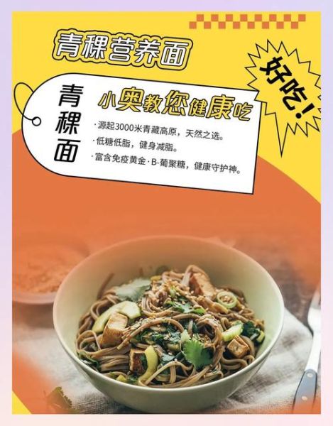 青稞面热量是多少_减肥能吃吗-第2张图片-山城妙识 青稞面热量是多少_减肥能吃吗-第2张图片-山城妙识