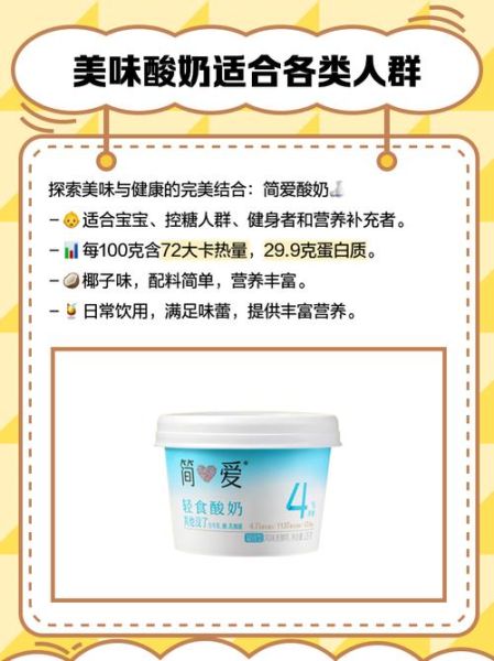 简爱酸奶怎么样_简爱酸奶官网购买入口在哪-第2张图片-山城妙识 简爱酸奶怎么样_简爱酸奶官网购买入口在哪-第2张图片-山城妙识