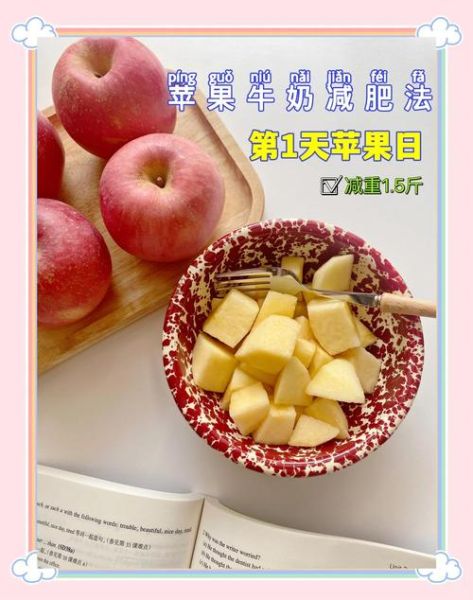 苹果减肥法靠谱吗_一周能瘦几斤-第3张图片-山城妙识