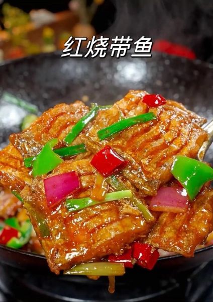 红烧带鱼怎么做好吃_川菜红烧带鱼做法-第2张图片-山城妙识