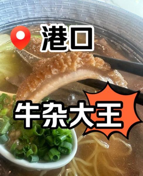 黄埔牛杂大王在哪里_黄埔牛杂大王好吃吗-第3张图片-山城妙识 黄埔牛杂大王在哪里_黄埔牛杂大王好吃吗-第3张图片-山城妙识