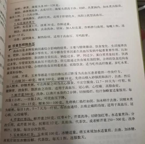 高血压食疗偏方有哪些_高血压吃什么食物降压快-第3张图片-山城妙识 高血压食疗偏方有哪些_高血压吃什么食物降压快-第3张图片-山城妙识