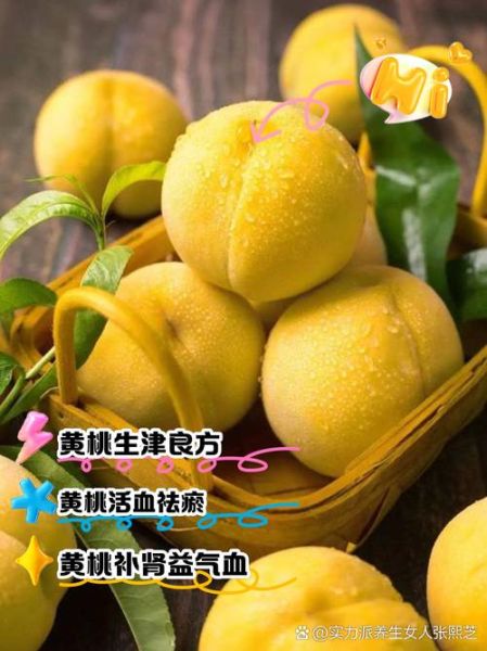 黄桃的热量是多少_减肥能吃黄桃吗-第2张图片-山城妙识