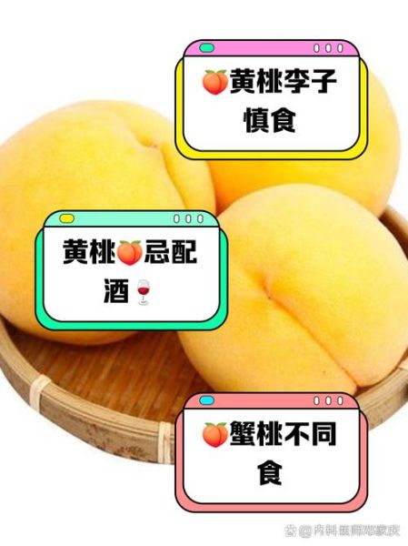 黄桃的热量是多少_减肥能吃黄桃吗-第3张图片-山城妙识