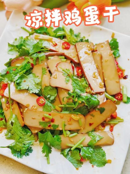 鸡蛋干凉拌怎么做好吃_鸡蛋干凉拌需要焯水吗-第1张图片-山城妙识 鸡蛋干凉拌怎么做好吃_鸡蛋干凉拌需要焯水吗-第1张图片-山城妙识