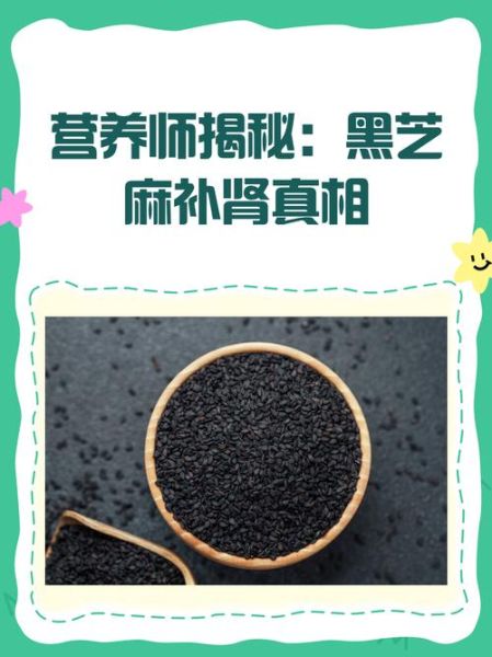 黑芝麻补肾怎么吃最好_黑芝麻补肾的正确吃法-第2张图片-山城妙识 黑芝麻补肾怎么吃最好_黑芝麻补肾的正确吃法-第2张图片-山城妙识