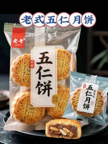 五仁月饼保质期多久_过期还能吃吗-第3张图片-山城妙识 五仁月饼保质期多久_过期还能吃吗-第3张图片-山城妙识