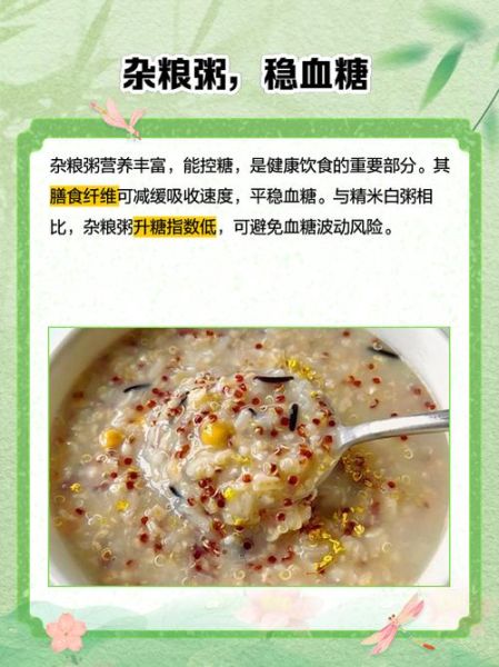 糖尿病人喝什么粥_20种低糖粥推荐-第1张图片-山城妙识 糖尿病人喝什么粥_20种低糖粥推荐-第1张图片-山城妙识