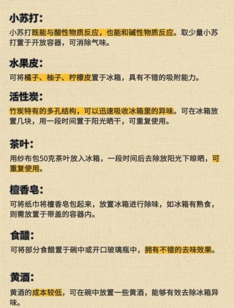 冰箱除味小妙招_冰箱异味怎么去除-第3张图片-山城妙识 冰箱除味小妙招_冰箱异味怎么去除-第3张图片-山城妙识