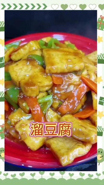 溜豆腐的家常做法视频_怎么做不碎不粘锅-第1张图片-山城妙识