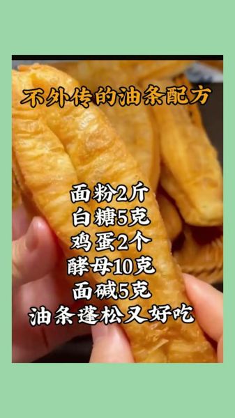 怎样自制油条好吃窍门_家庭版油条配方-第1张图片-山城妙识