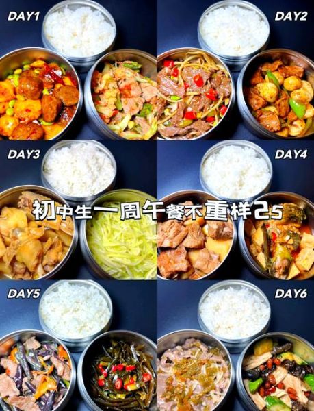 学生一周午餐食谱大全_如何搭配营养均衡-第1张图片-山城妙识 学生一周午餐食谱大全_如何搭配营养均衡-第1张图片-山城妙识