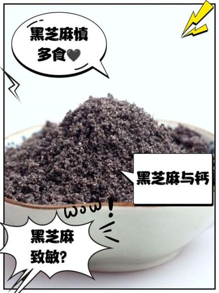 女人长期吃黑芝麻坏处_黑芝麻吃多了会怎样-第1张图片-山城妙识 女人长期吃黑芝麻坏处_黑芝麻吃多了会怎样-第1张图片-山城妙识
