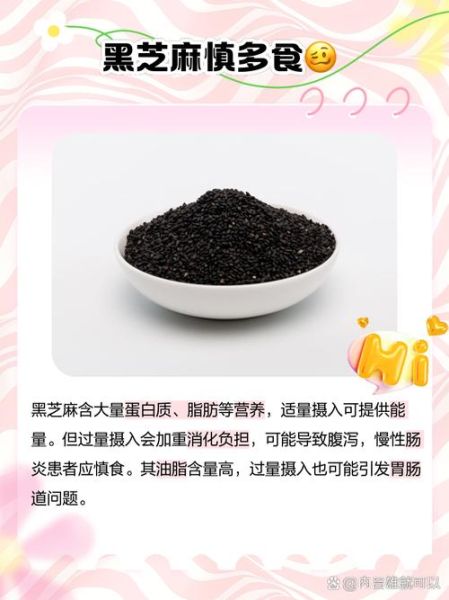 女人长期吃黑芝麻坏处_黑芝麻吃多了会怎样-第3张图片-山城妙识 女人长期吃黑芝麻坏处_黑芝麻吃多了会怎样-第3张图片-山城妙识