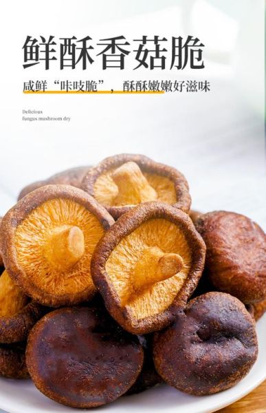 香菇脆片热量是多少_减肥能吃香菇脆片吗-第3张图片-山城妙识