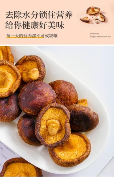 香菇脆片热量是多少_减肥能吃香菇脆片吗-第2张图片-山城妙识