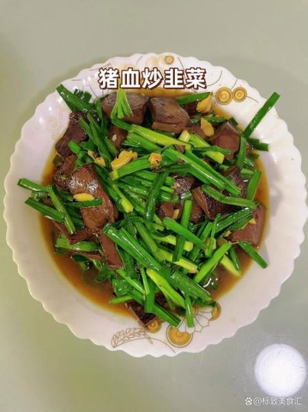 猪血炒韭菜怎么做_猪血炒韭菜的营养价值-第3张图片-山城妙识 猪血炒韭菜怎么做_猪血炒韭菜的营养价值-第3张图片-山城妙识