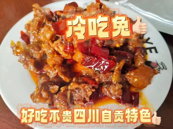 冷吃兔多少钱一斤_正宗四川冷吃兔价格-第2张图片-山城妙识 冷吃兔多少钱一斤_正宗四川冷吃兔价格-第2张图片-山城妙识