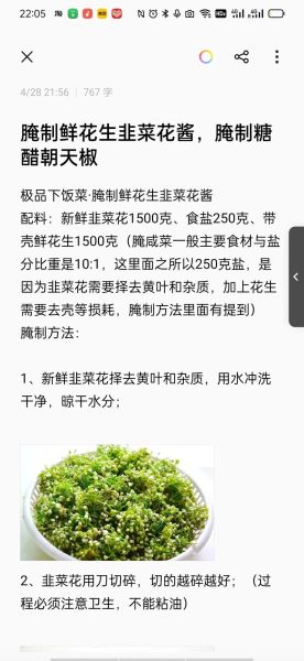 韭菜花酱怎么保存_韭菜花酱的做法大全-第1张图片-山城妙识 韭菜花酱怎么保存_韭菜花酱的做法大全-第1张图片-山城妙识