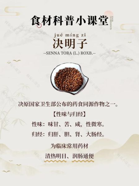 决明子有什么功效_决明子怎么喝才有效-第3张图片-山城妙识