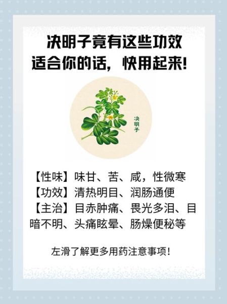 决明子有什么功效_决明子怎么喝才有效-第2张图片-山城妙识
