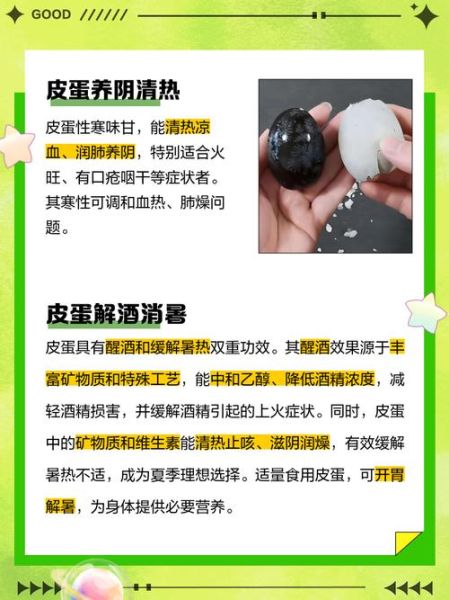 皮蛋的功效与作用_皮蛋的营养价值有哪些-第1张图片-山城妙识