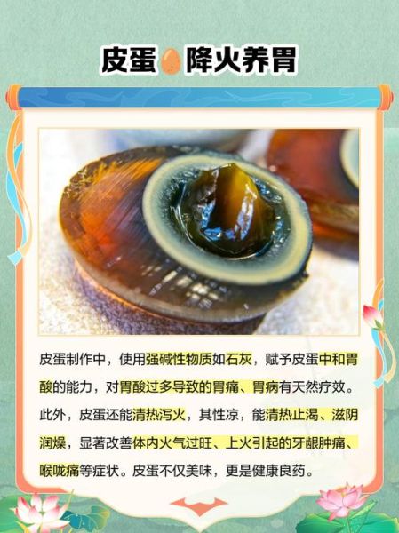 皮蛋的功效与作用_皮蛋的营养价值有哪些-第3张图片-山城妙识