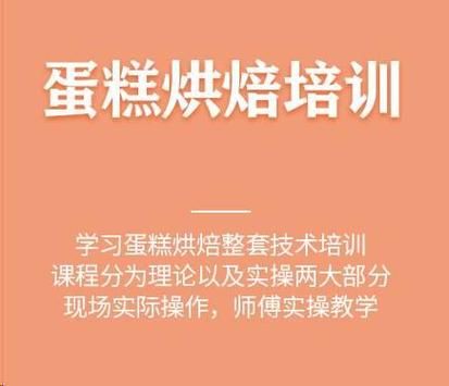蛋糕培训班需要多少钱一个月_蛋糕培训班学费贵不贵-第3张图片-山城妙识