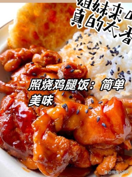 照烧鸡肉炒饭怎么做_照烧鸡肉炒饭家常做法-第2张图片-山城妙识 照烧鸡肉炒饭怎么做_照烧鸡肉炒饭家常做法-第2张图片-山城妙识